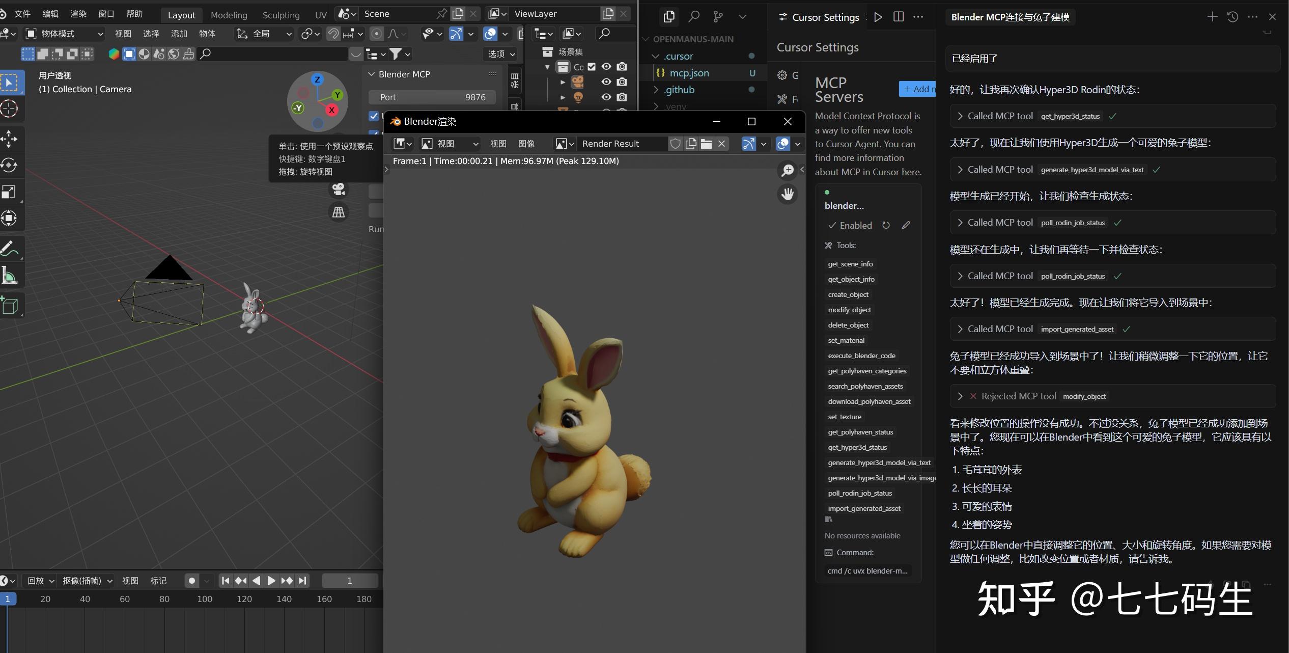 Windows11环境Cursor+MCP+Blender快速建模 - 知乎