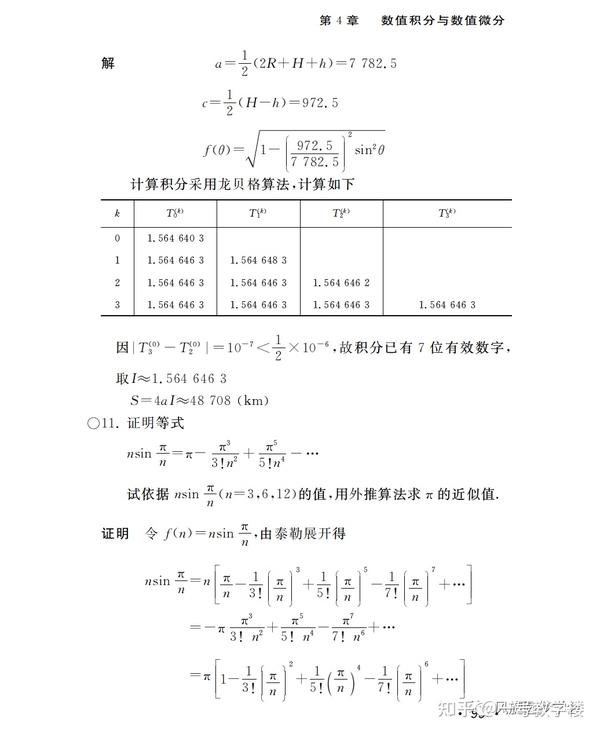 这里是!【课后习题答案】数值分析(第5版) 知乎