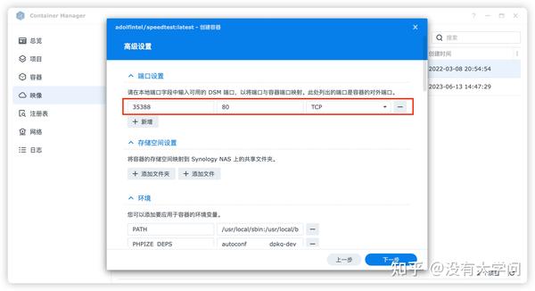 群晖docker镜像推荐 Speedtest测速设备到群晖的传输速度 知乎 7653