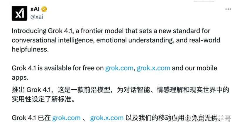 Grok4.1来了！[附Grok会员升级] - 知乎