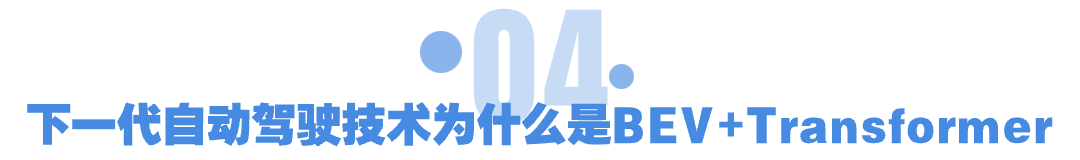 自动驾驶技术的进化：从SLAM+DL到BEV+Transfomrer - 知乎