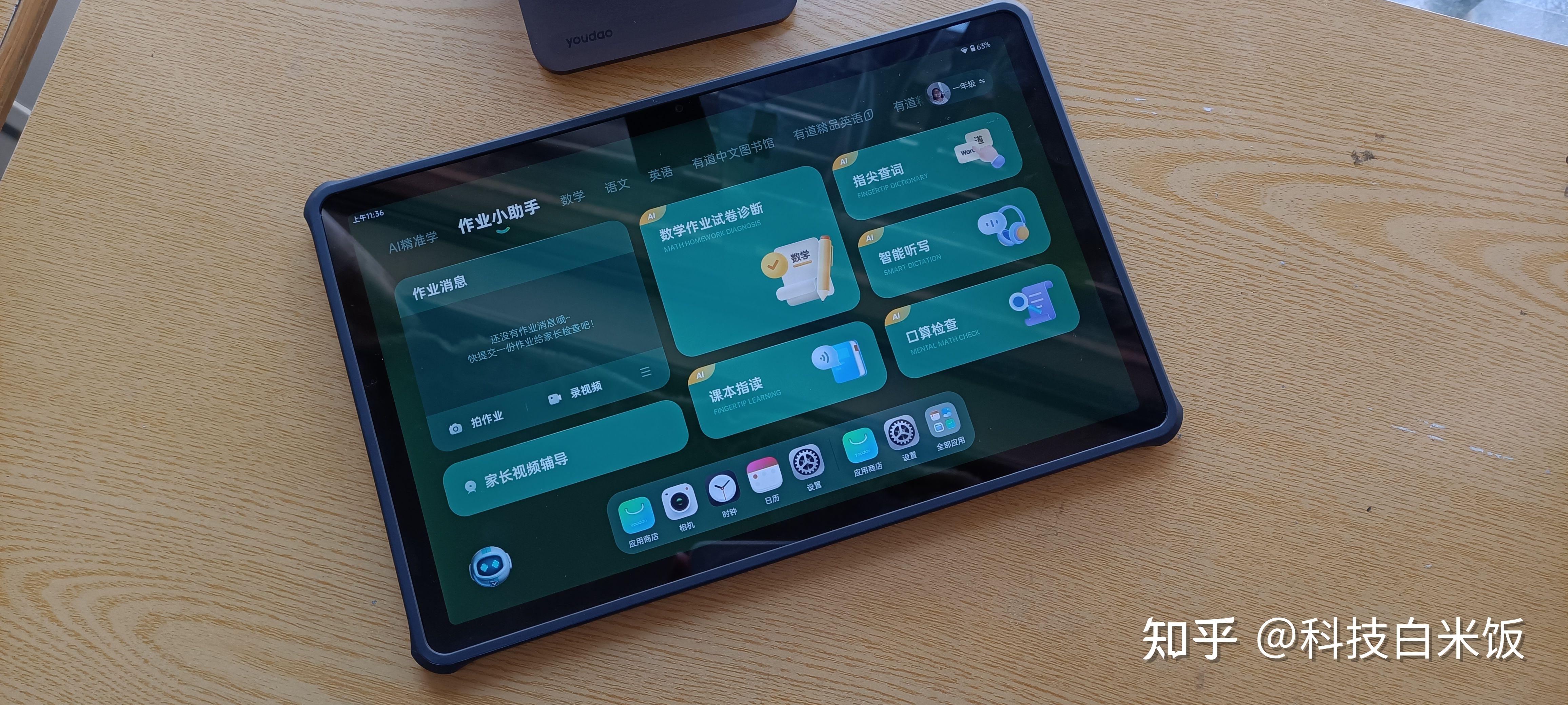 不沦为游戏机的学习平板，有道AI学习机X10上手评测 - 知乎