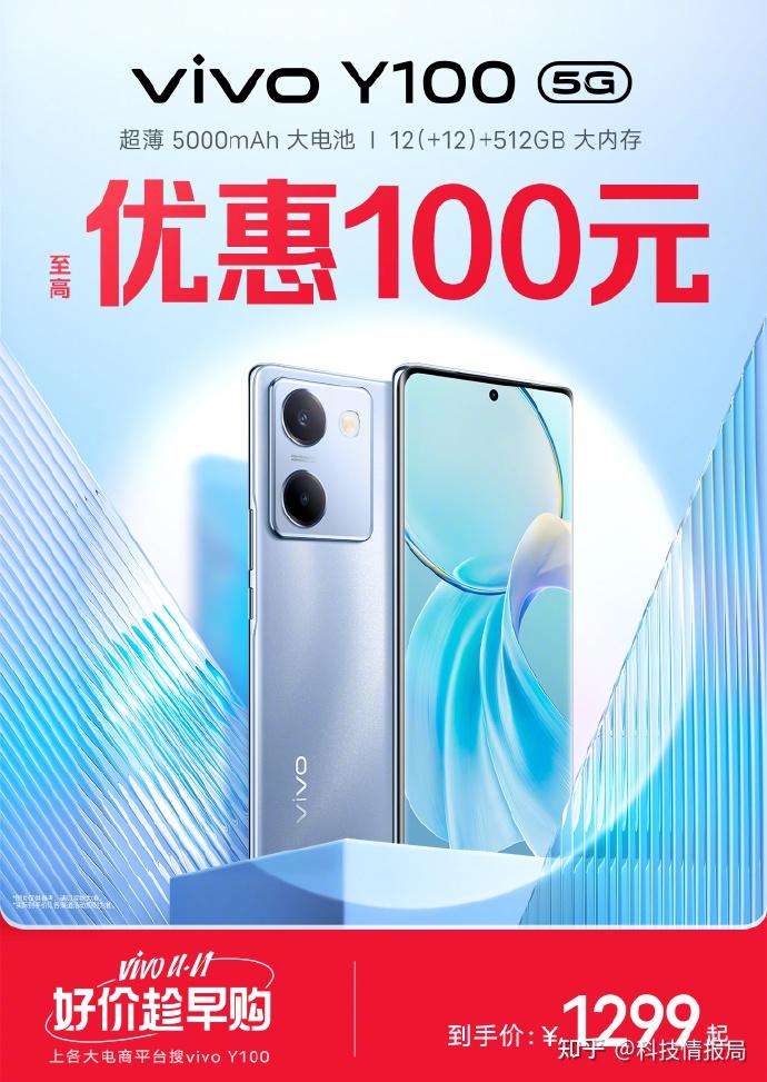 限时1299起，颜值实力俱佳，vivo Y100堪称性价比之选 - 知乎