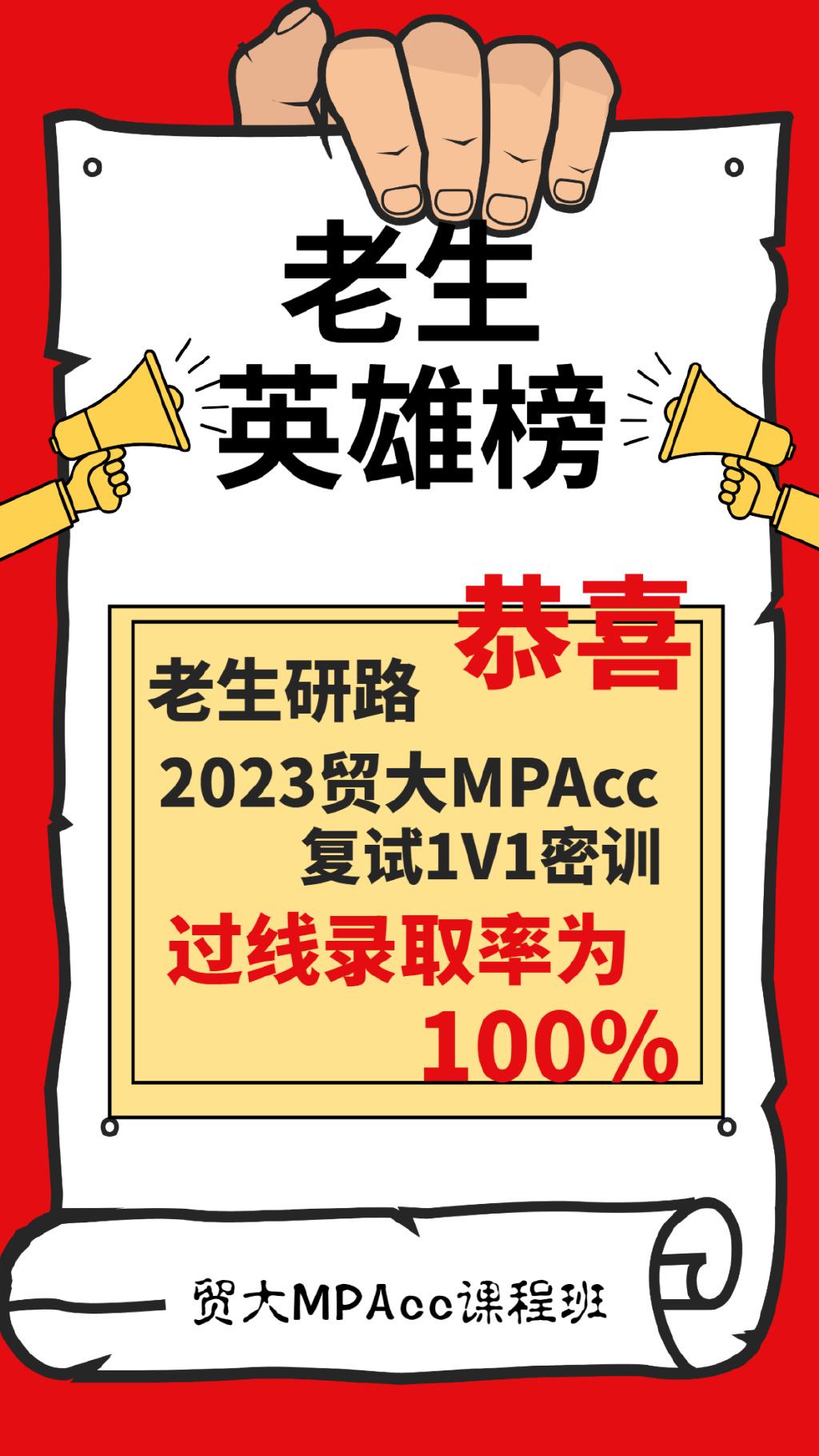 带出多校状元的MPAcc复试课是怎样的？ - 知乎