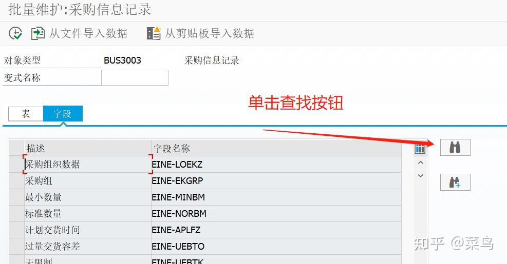 SAP MM 采购信息记录批量删除和批量 - 知乎