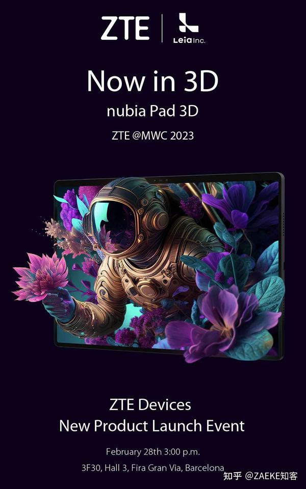 努比亚nubia Pad 3D官宣：可实现裸眼3D效果 - 知乎