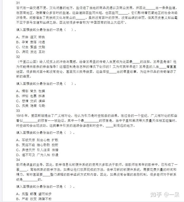 全国事业单位联考 D 类《职业能力倾向测验》真题及答案（4） 知乎