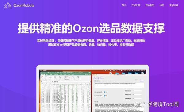 Ozon新手？来看看这些Ozon选品工具 - 知乎
