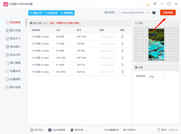 webp是什么格式，怎么转png？试试这几种方法吧 - 知乎