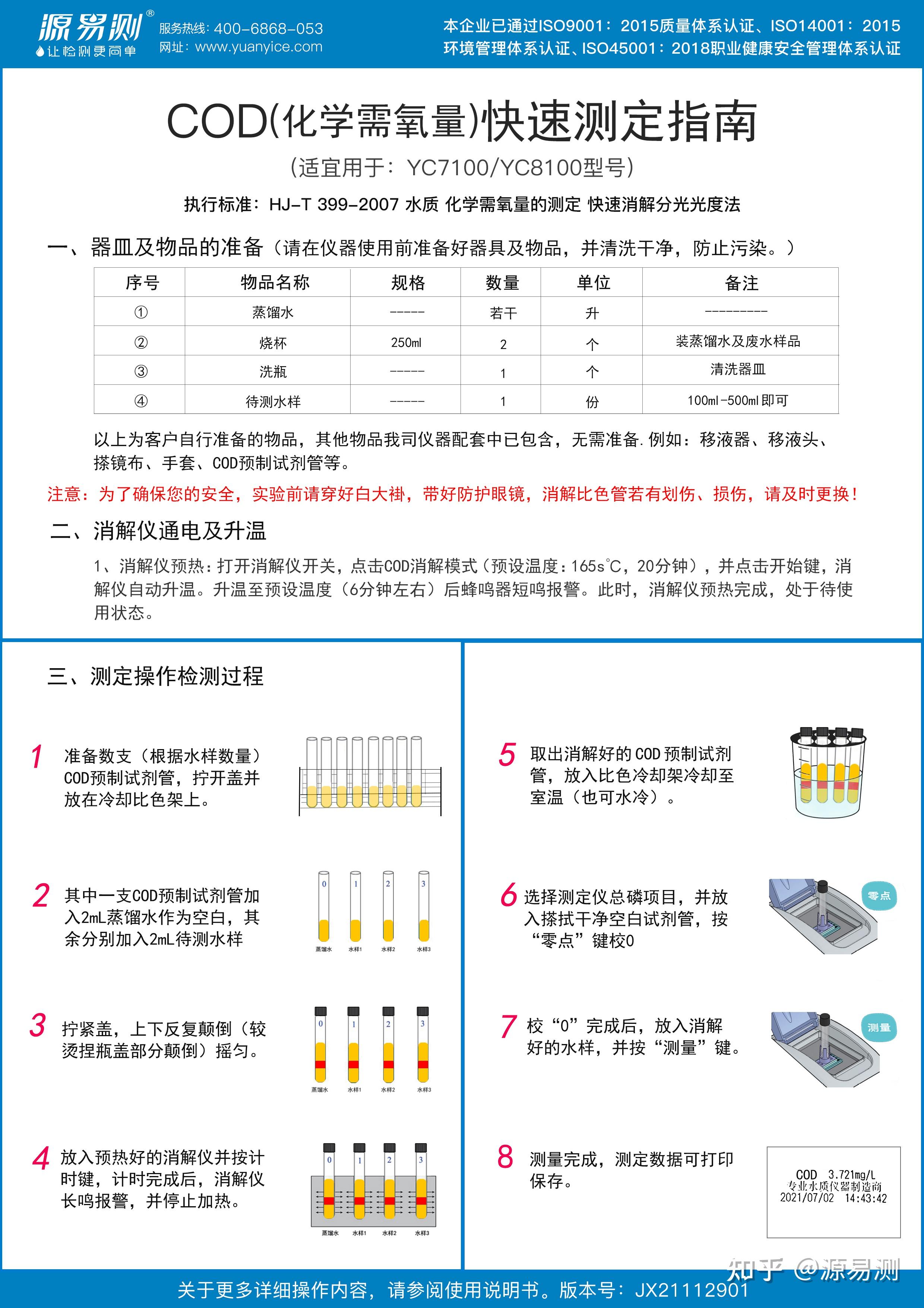 COD测定仪操作流程 - 知乎