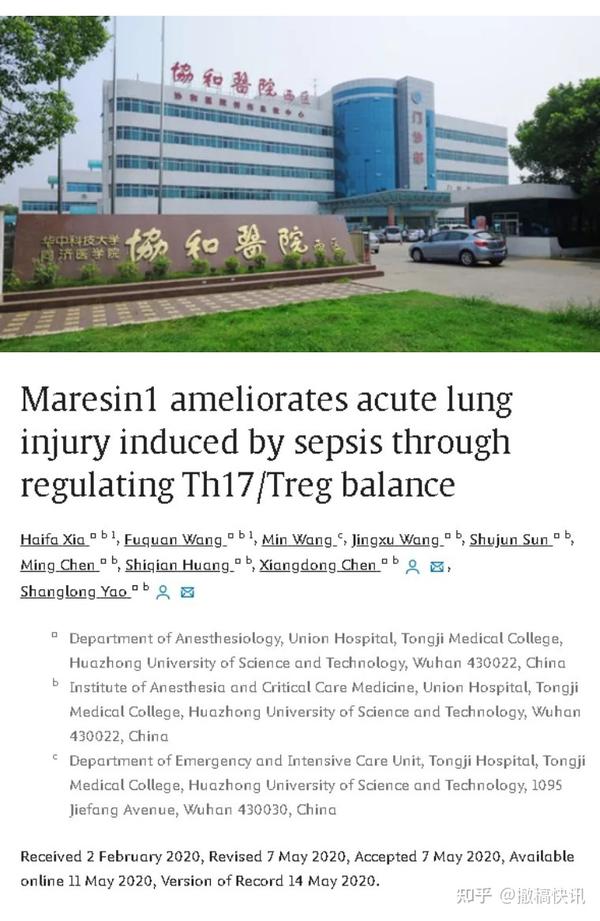 武汉协和医院的6分论文被质疑图片数据重复使用 - 知乎