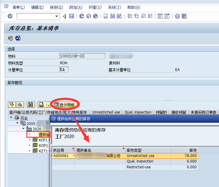 Sap软件 分析单个物料库存 Mmbe 知乎