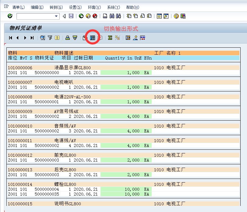 SAP中 查询物料的收发记录 MB51 - 知乎
