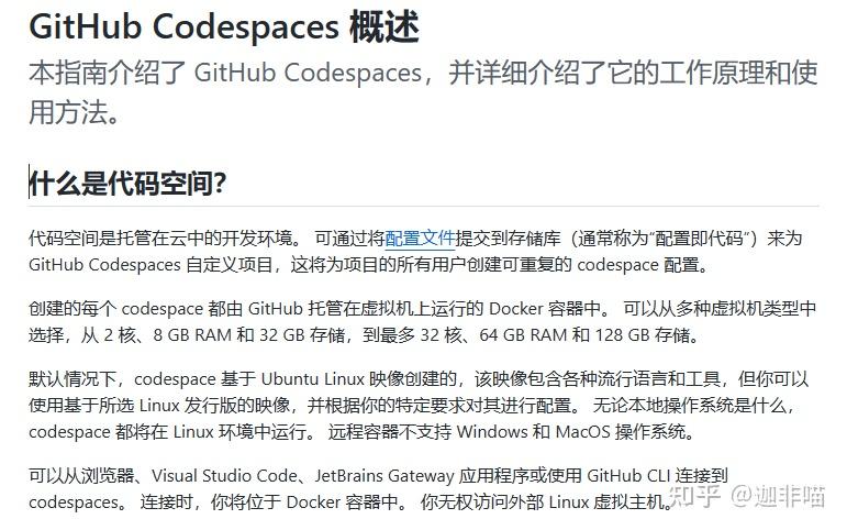 GitHub Codespaces简单测试 - 知乎