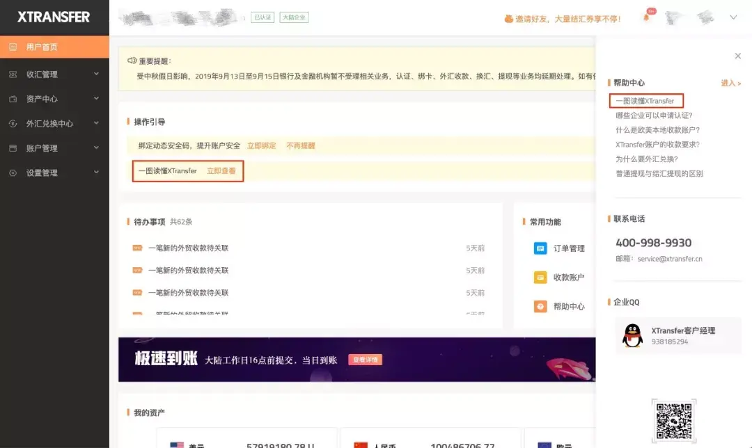 一图读懂XTransfer从注册到提现全流程，隐藏秘笈、建议收藏！ - 知乎