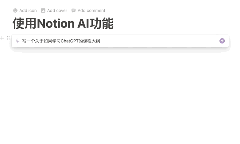 Notion AI使用初体验 - 知乎