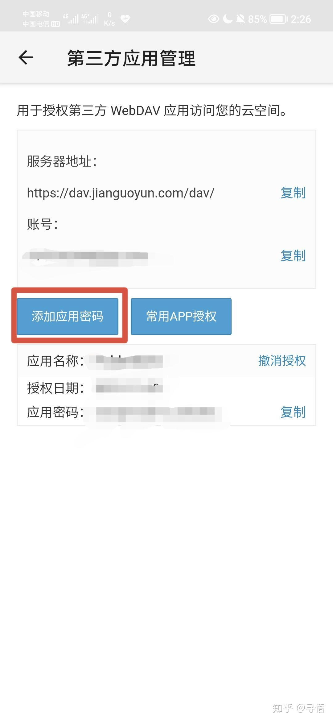 obsidian移动端库同步：FolderSync搭配坚果云的第三方WebDAV - 知乎