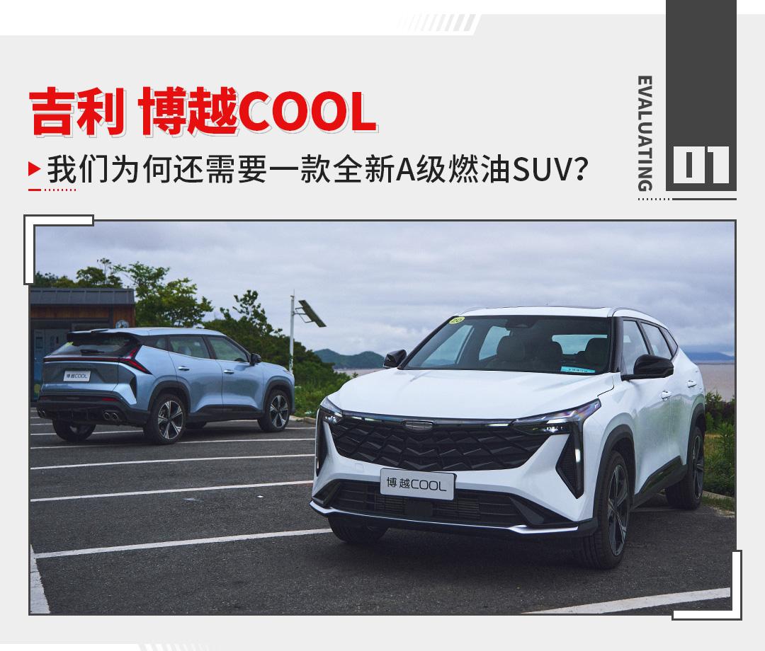 最新10万级吉利SUV！8155芯片+新动力 开完就种草？ - 知乎