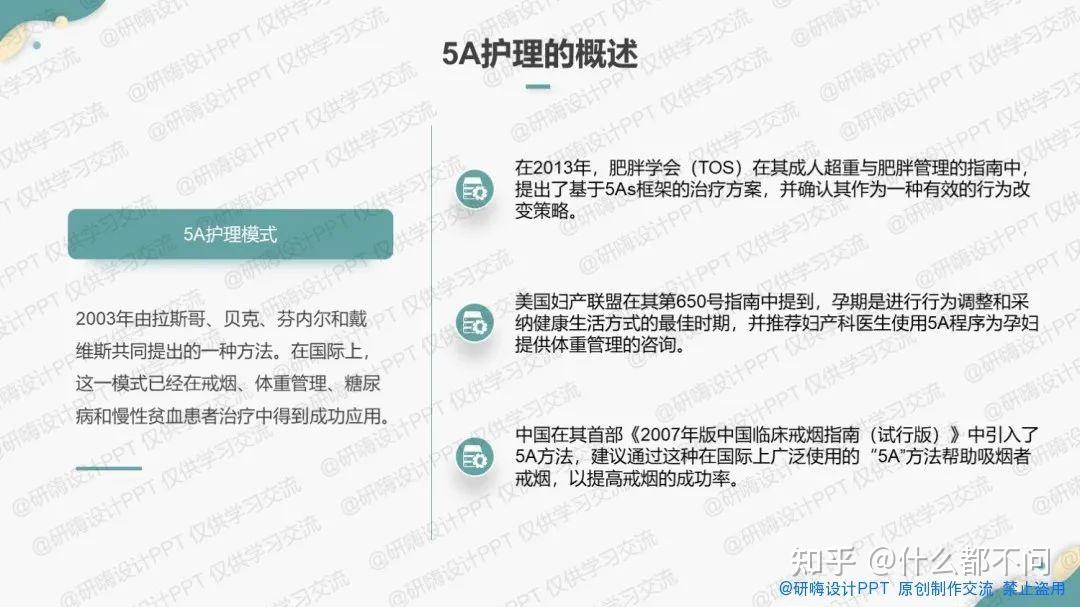 5A护理模式介绍 - 知乎