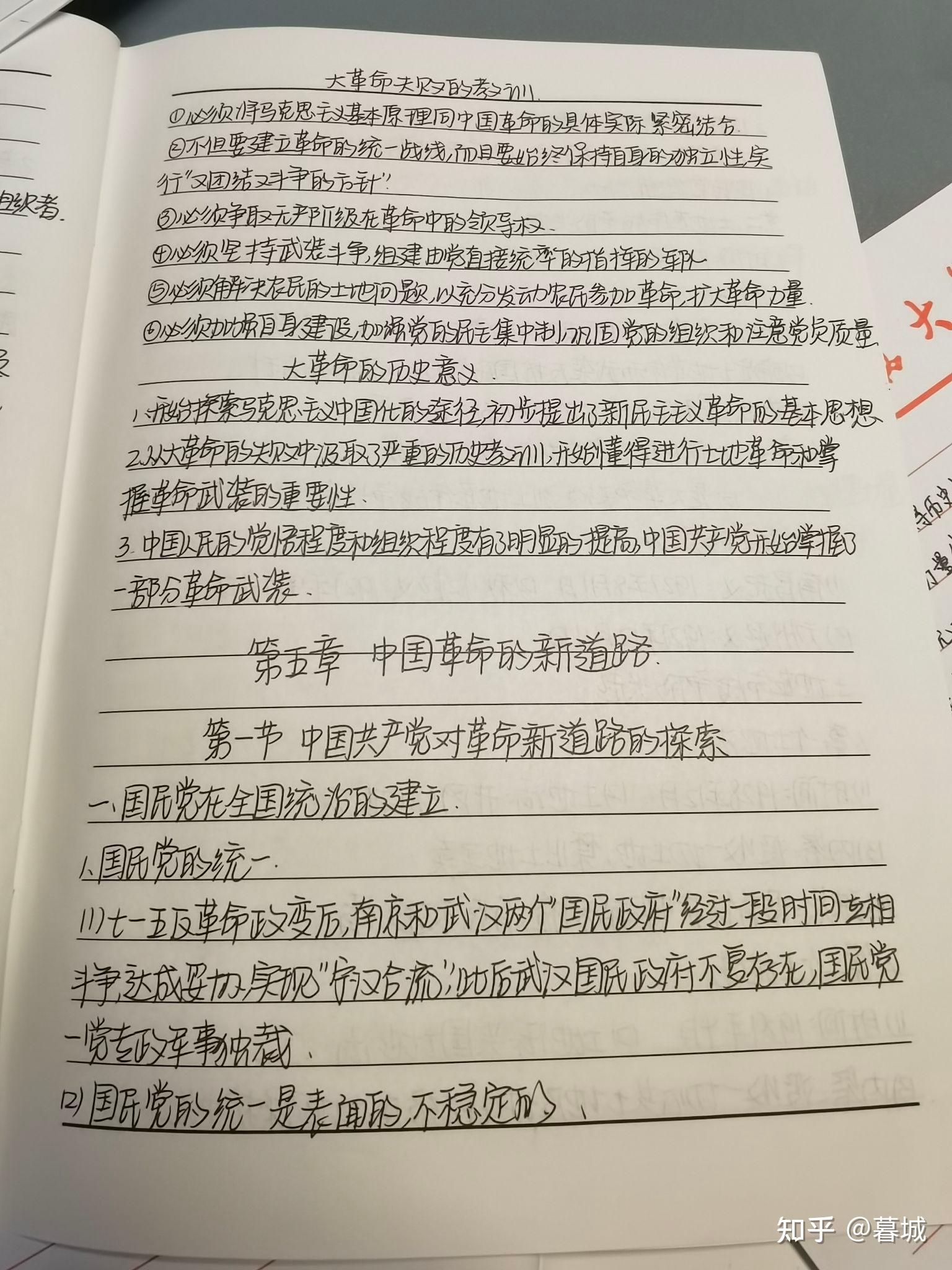 《中国近现代史纲要》笔记大全1 5章 知乎
