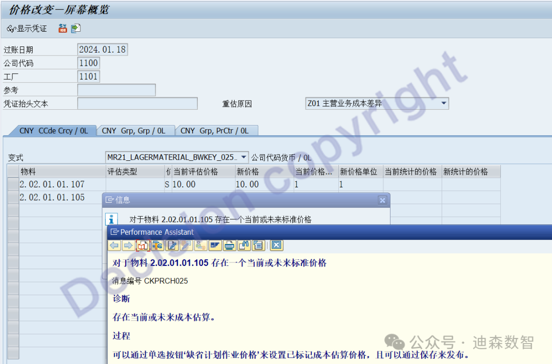 【迪森专家专栏】第33篇：SAP管理会计 - 标准成本直接维护还是发布？ - 知乎