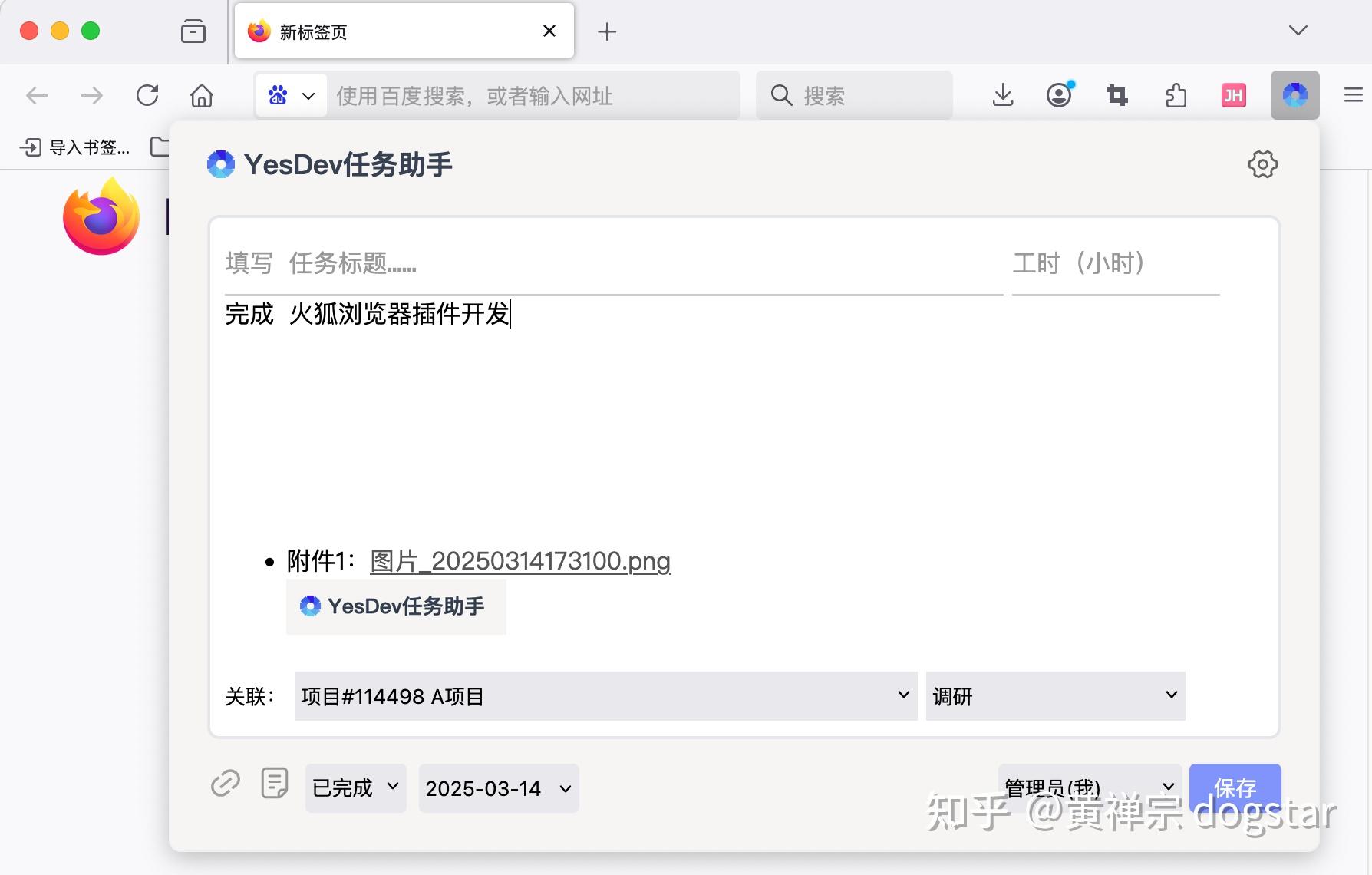 太强了！YesDev任务助手 - 谷歌、火狐浏览器插件，快速登记任务工时 - 开源插件 - 知乎
