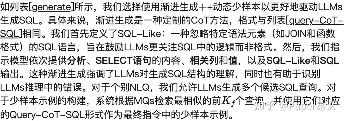 OpenSearch-SQL：通过动态少样本和一致性对齐增强Text-to-SQL - 知乎