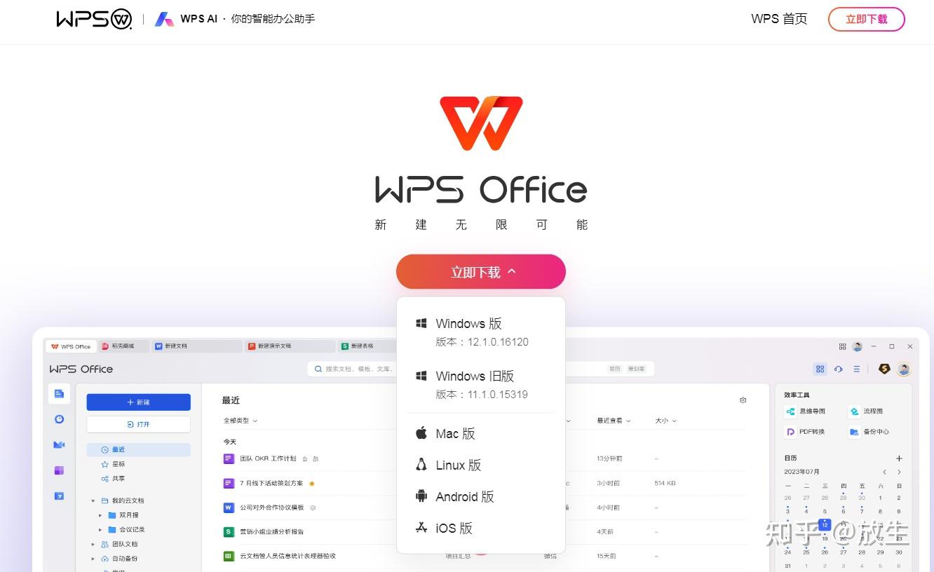 如何使用旧版本wps - 知乎