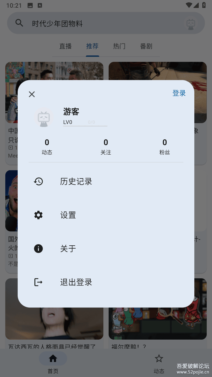 [Android] BiliYou(哔哩哔哩第三方) v1.1.5 开源极简 - 知乎