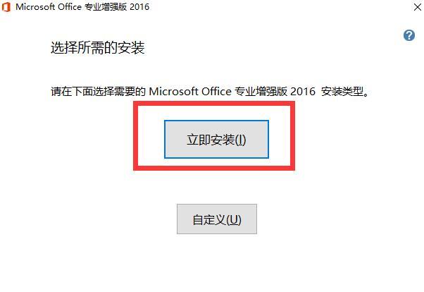office2016的下载与安装（全国计算机等级考试office部分的科目改用2016版本） - 知乎
