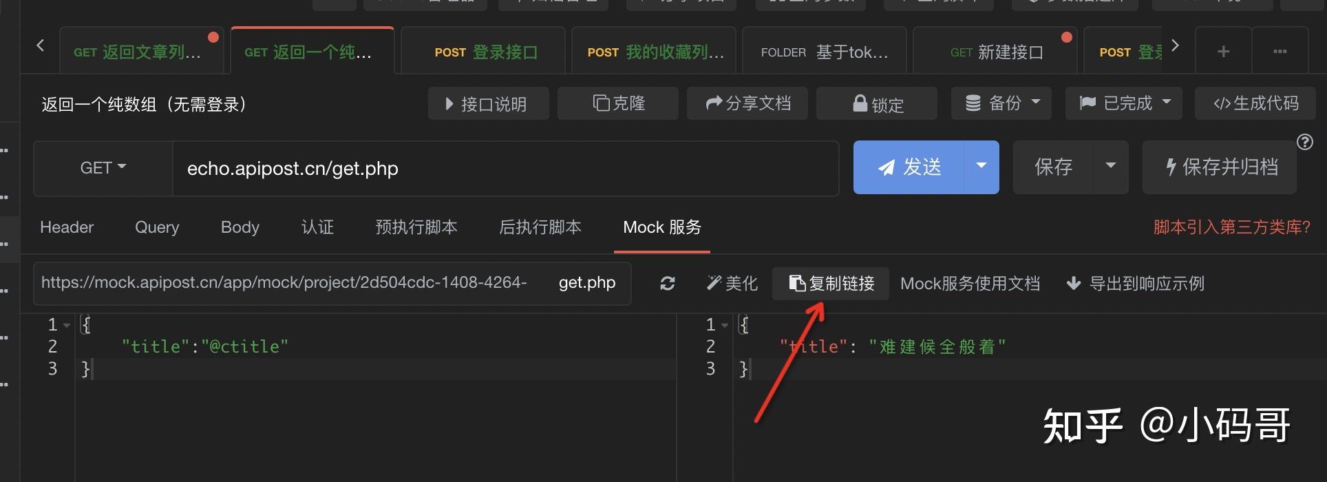 利用ApiPost实现Mock Server服务 - 知乎