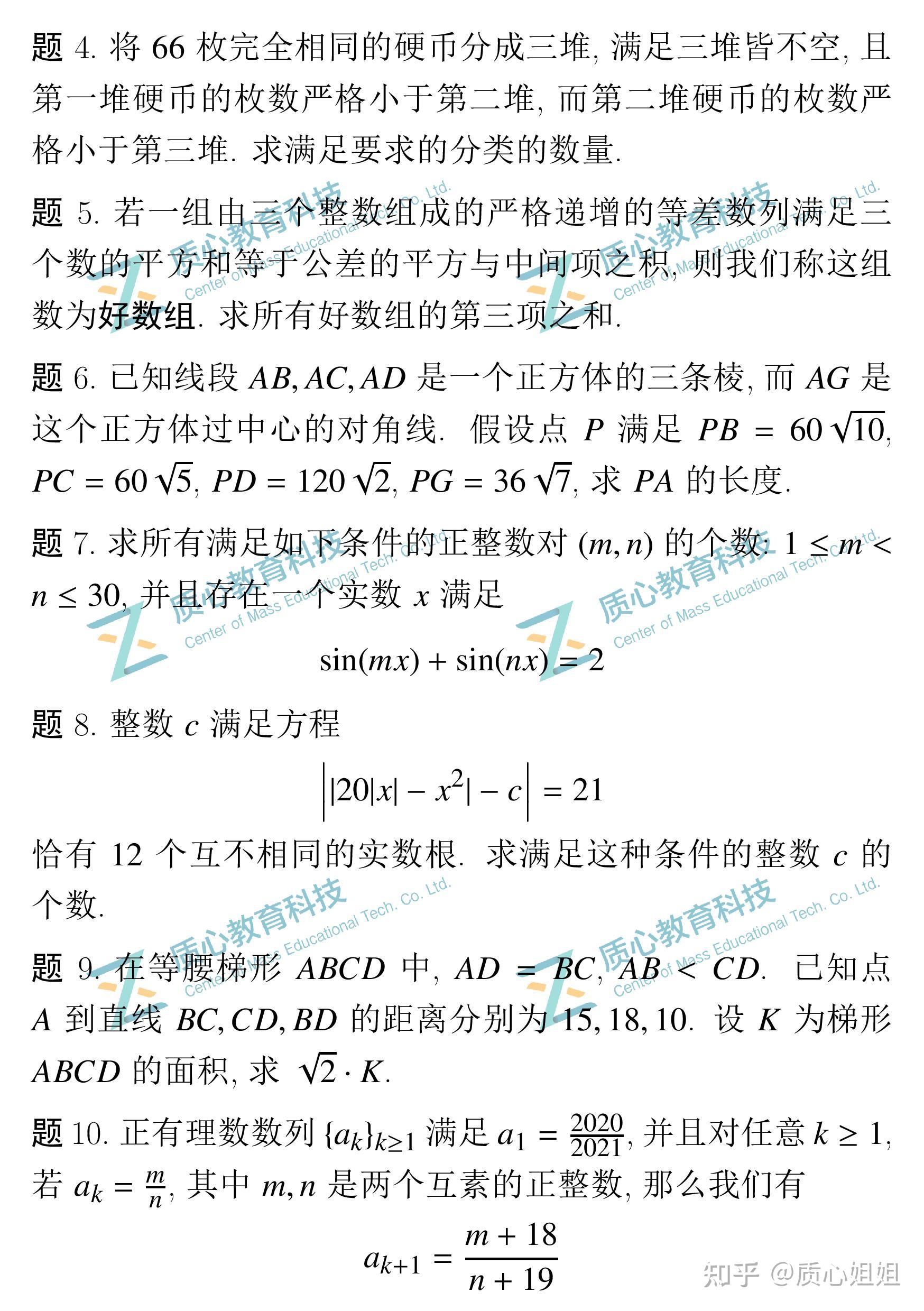 2021年第39届美国数学邀请赛AIME Ⅰ试题 - 知乎