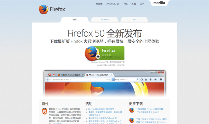 Firefox 50.0 正式版用户特性介绍 - 知乎