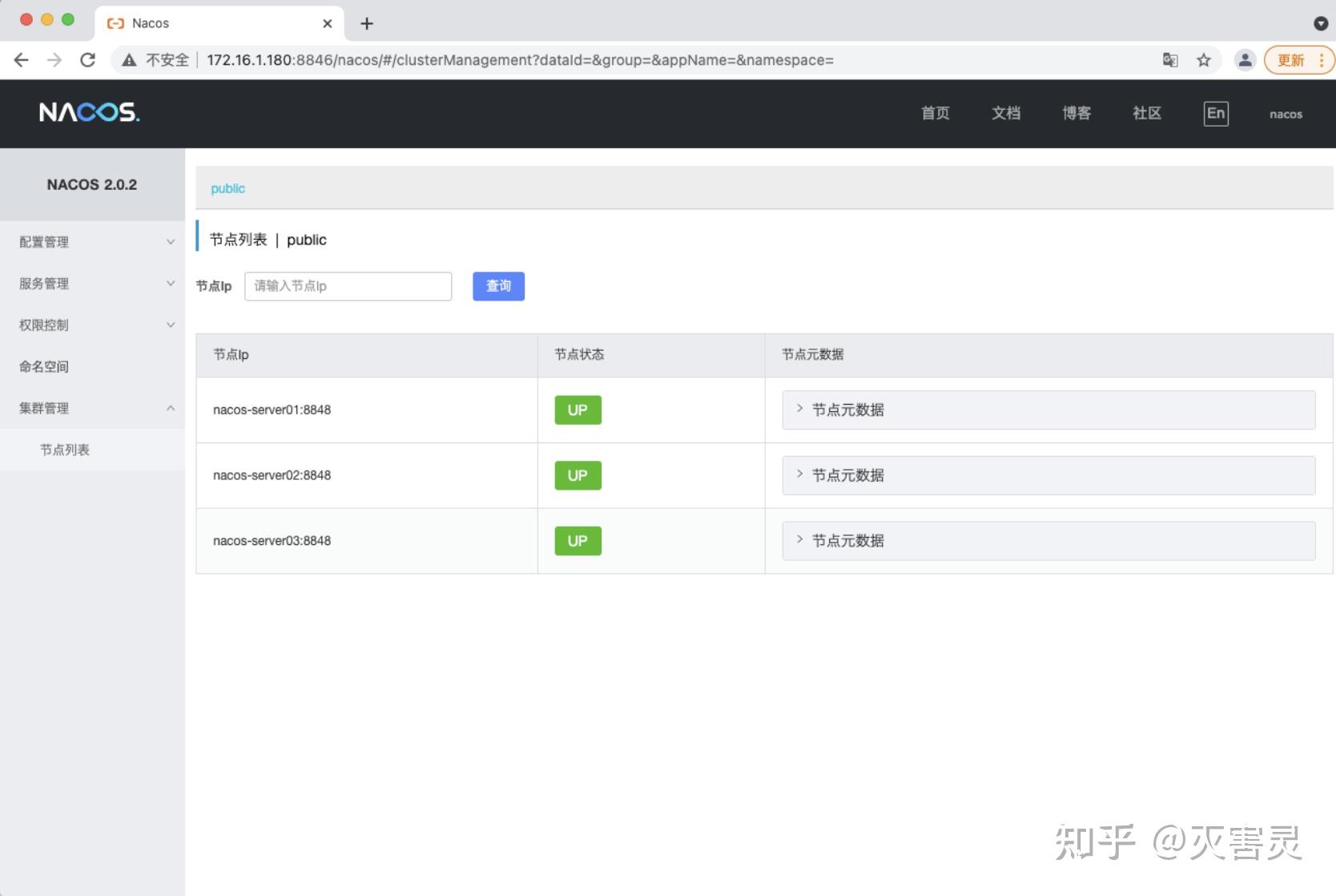 Docker Compose 部署 Nacos 集群 知乎
