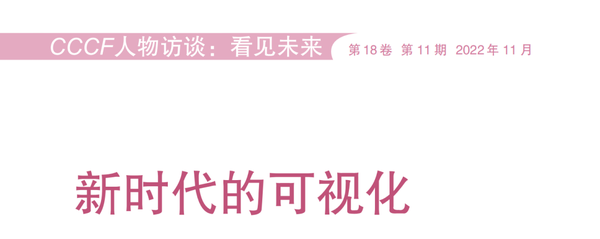 CCCF精选｜新时代的可视化 - 知乎