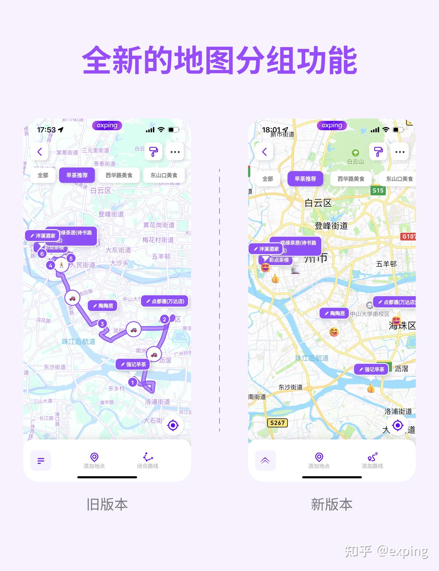 exping｜地图组织方式的新探索 - 知乎