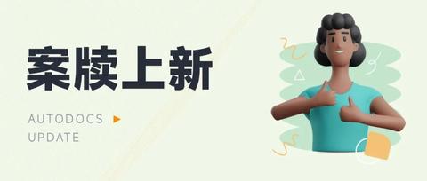 IPO核查自动化解决方案全方位介绍｜案牍AutoDocs - 知乎