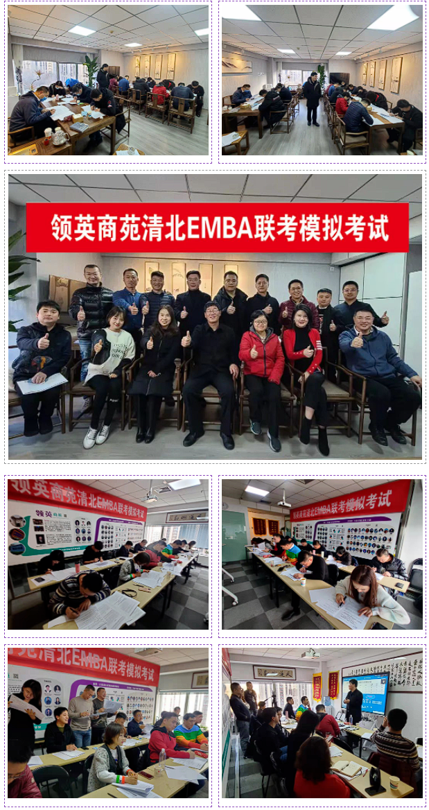 领英商苑清北EMBA笔试“模考串讲班”开启报名！ - 知乎