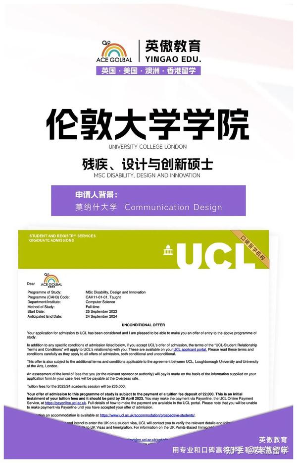OFFER喜报 | UCL伦敦大学学院Offer来啦！ - 知乎