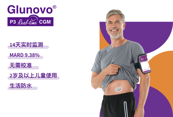 九诺旗下免校准CGM系统Glunovo® p3德国Medica首秀大获成功 - 知乎