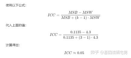 类内相关系数（Intraclass Correlation Coefficient, ICC） - 知乎