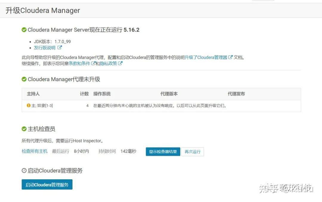 CDH平台升级实例 - 知乎