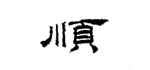 一味中药通全身，通心气、疏肝气、降肺气、和胃气、暖肾气 知乎