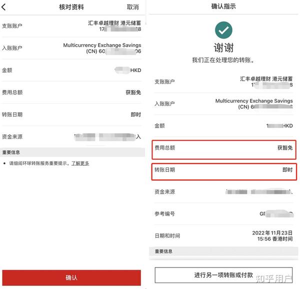 香港汇丰转资金回国内汇丰流程 - 知乎
