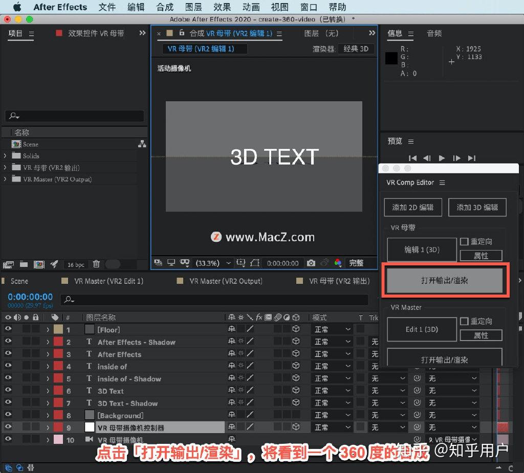 展示360度合成效果After Effects(AE) 中使用 VR Comp Edito - 知乎