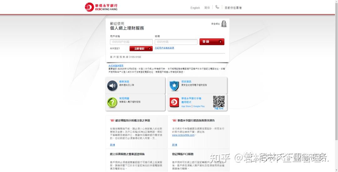 公司|香港华侨永亨银行 OCBC Wing Hang Bank 「附带收款途径」 - 知乎