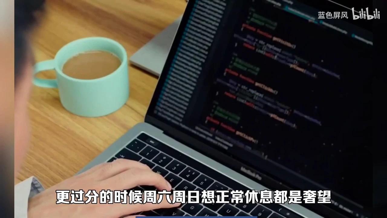 996、007其实还没完。谈谈一个加班重灾区 - 知乎