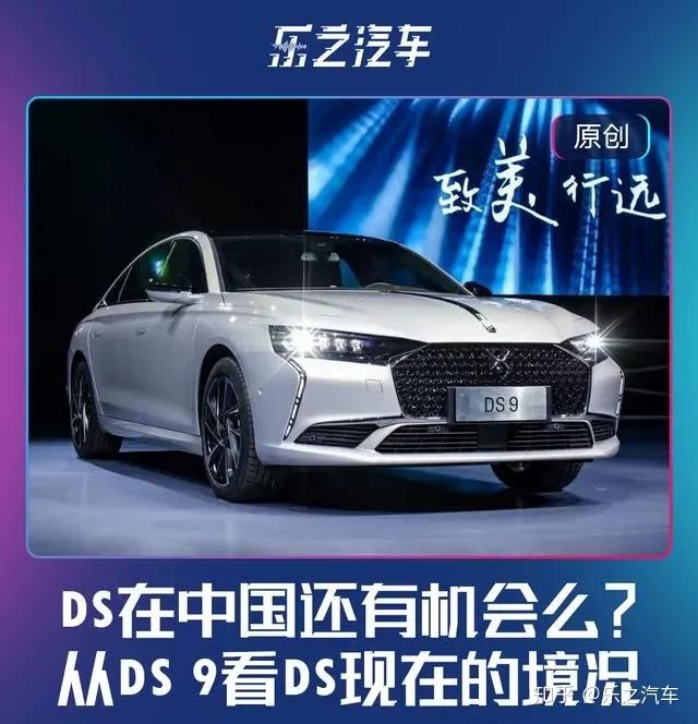 DS在中国还有机会么？从DS 9看DS现在的境况 - 知乎