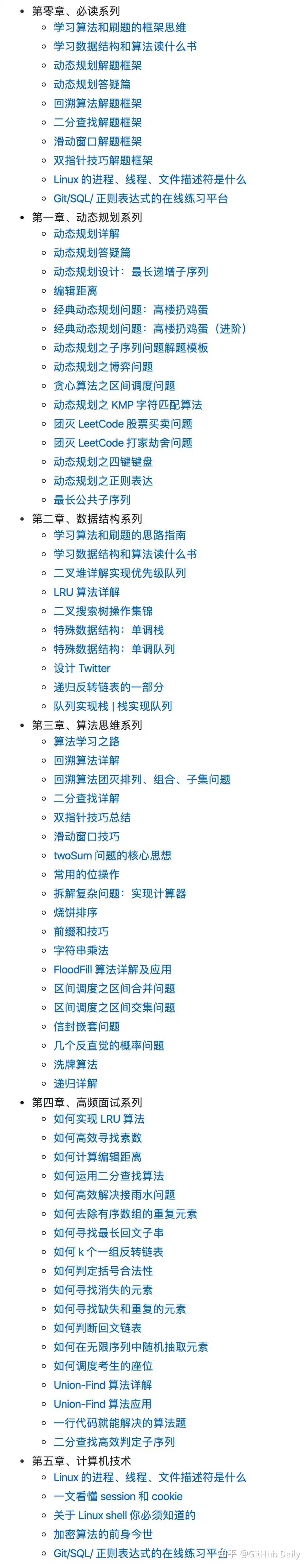 霸榜 Github：fucking Algorithm！leetcode 算法原创文章 知乎
