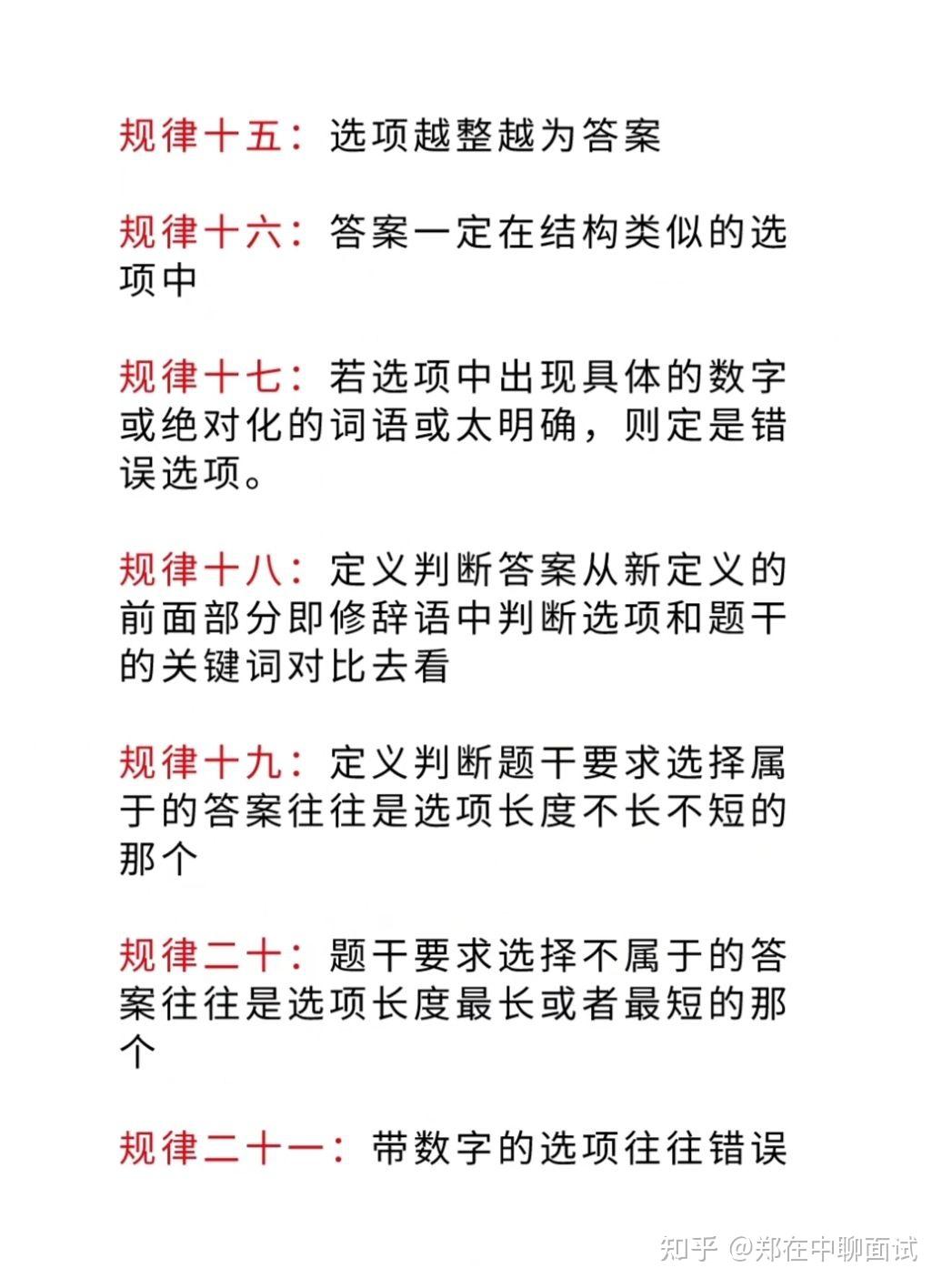 行测秒杀技巧,行测技巧, 知乎